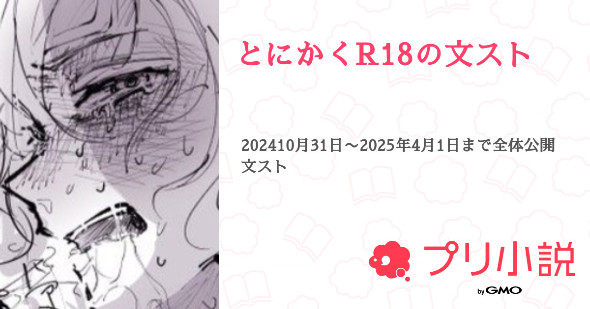 第2話：最初（とにかくR18の文スト）｜無料スマホ夢小説ならプリ小説 byGMO